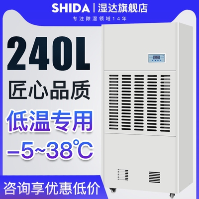 湿达工业除湿机零下低温抽湿器