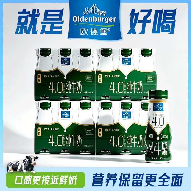 欧德堡东方PRO4.0蛋白质纯牛奶脱脂学生早餐奶200ml*24瓶装整箱