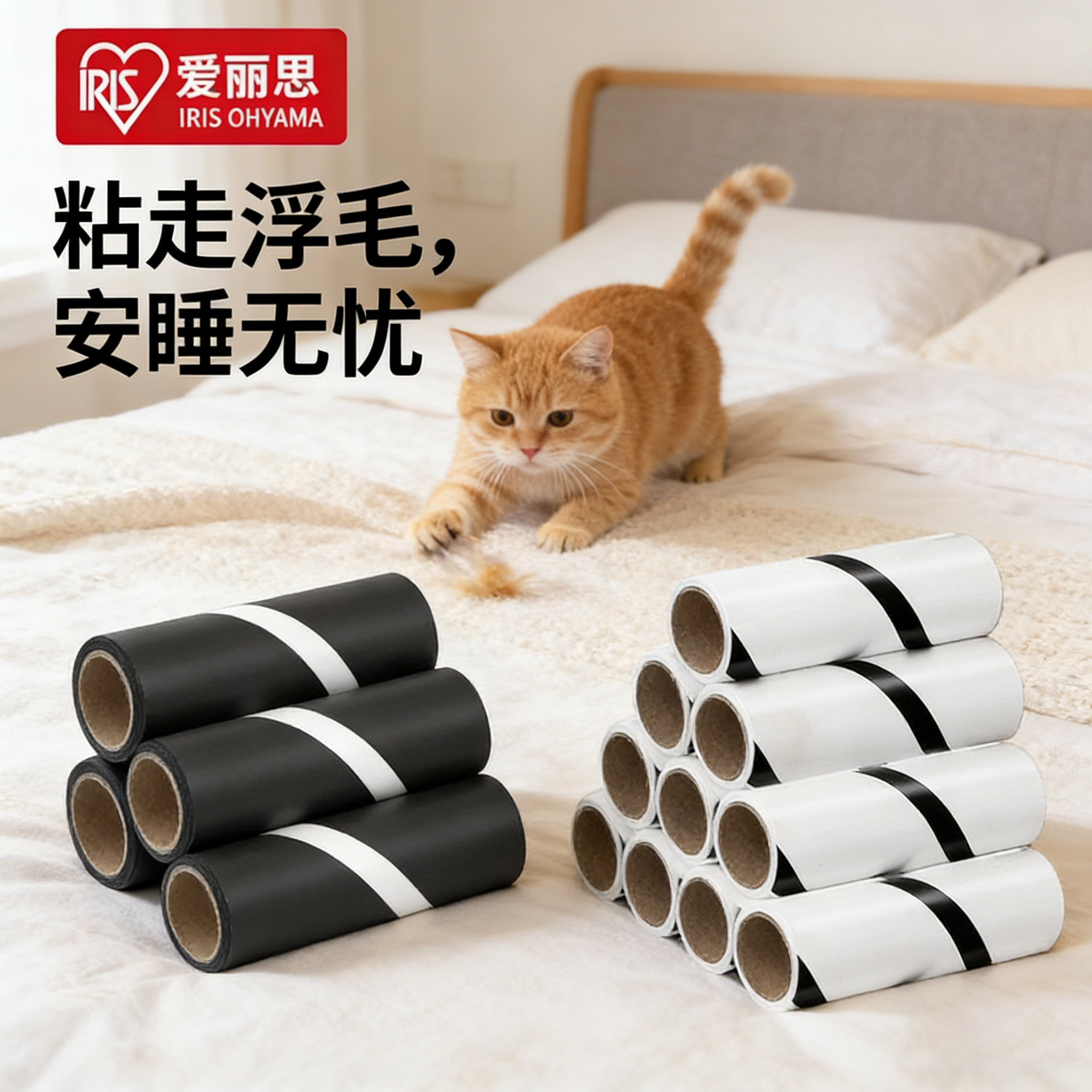 爱丽思粘毛滚宠物毛发清理神器家用衣物除毛除尘滚浮毛粘毛纸