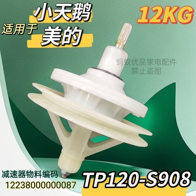 适用于小天鹅TP120-s808-S908美的12/公斤双缸桶洗衣机减速器配件