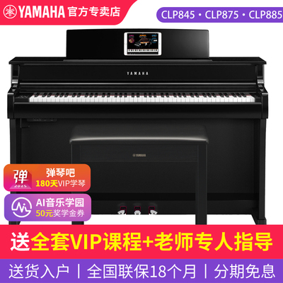 雅马哈电钢琴CLP845/875/885演奏