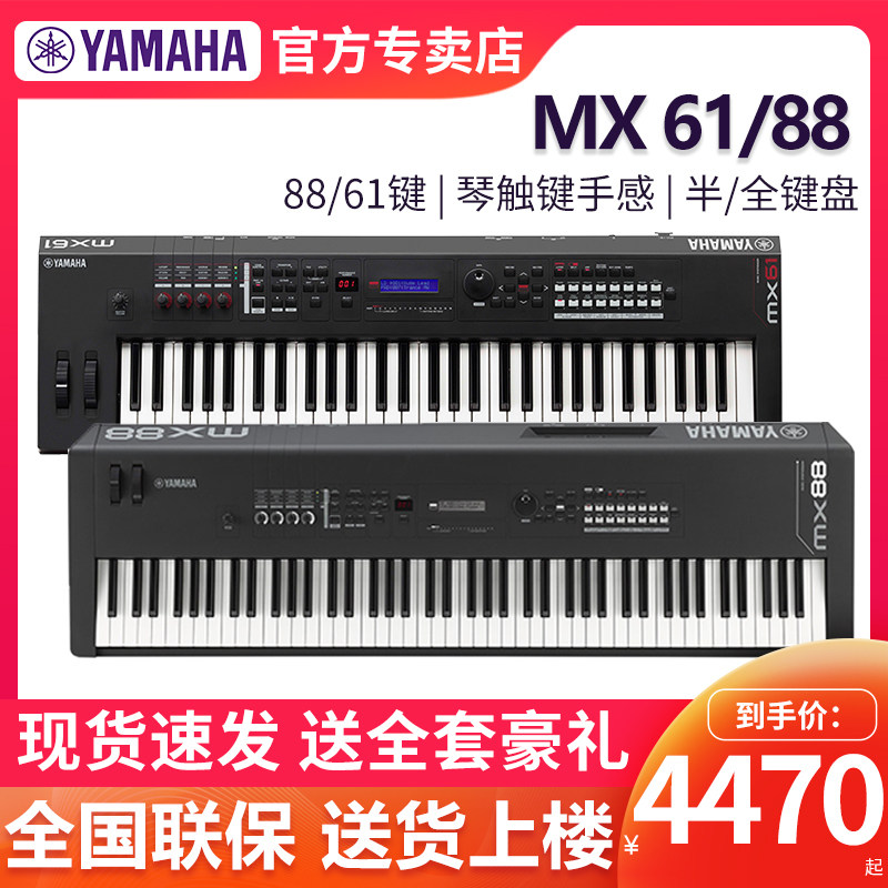 YAMAHA雅马哈合成器MX88/61专业编曲键盘88键重锤入门电子合成器_虎窝淘