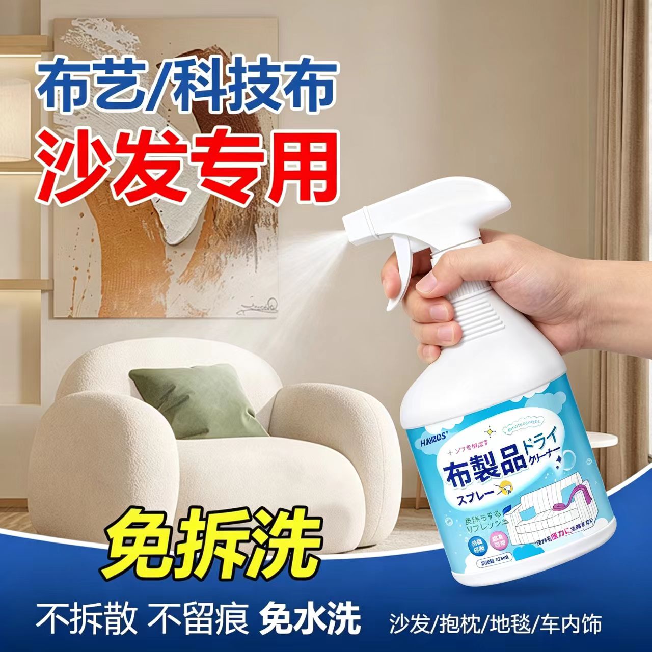 布艺沙发清洁剂窗帘床垫免水洗去地毯干洗剂家私清洁护理剂地板蜡
