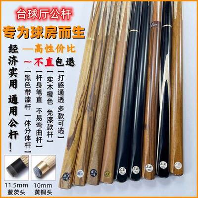Billiard Cue Solid Wood Billiard Table Male Pole 10mm