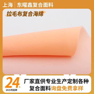 In stock polyester brushed fabric composite sponge cloth