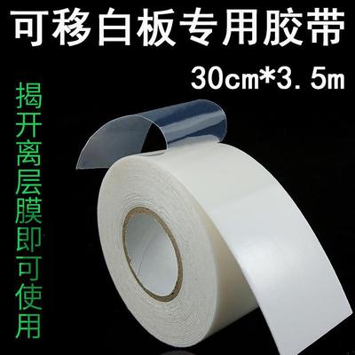 Removable Whiteboard Special Removable Tape Double-sided