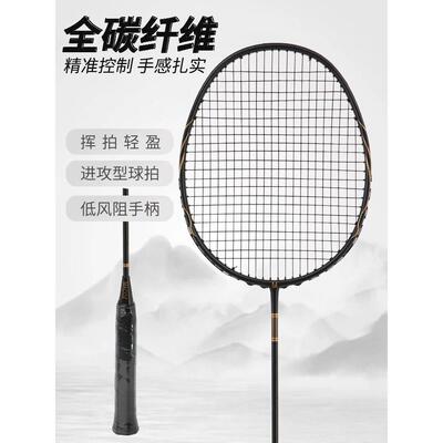 Badminton Racket Resistant High Elastic Attack and