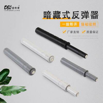 Opening 10MM hidden embedded rebound furniture invisible