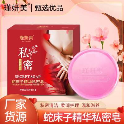 Jinyanmei snake bed private Soap Soap Lady fragrance care