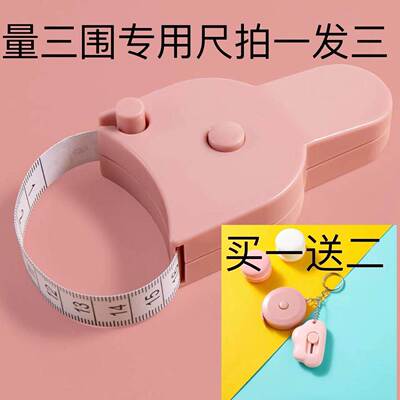Professional Slimming Bust Measurement Three-dimensional