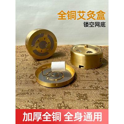 Small All Copper Mesh Base Moxibustion Box Pure Copper