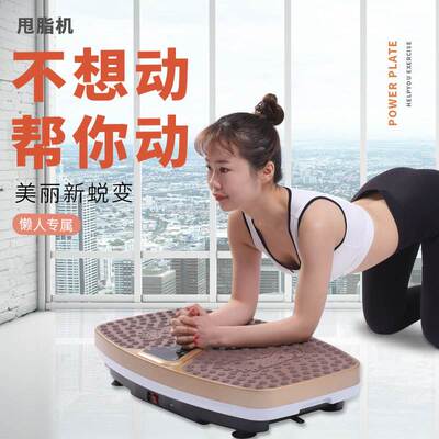 Ultra-thin fat-shaking machine shaking machine