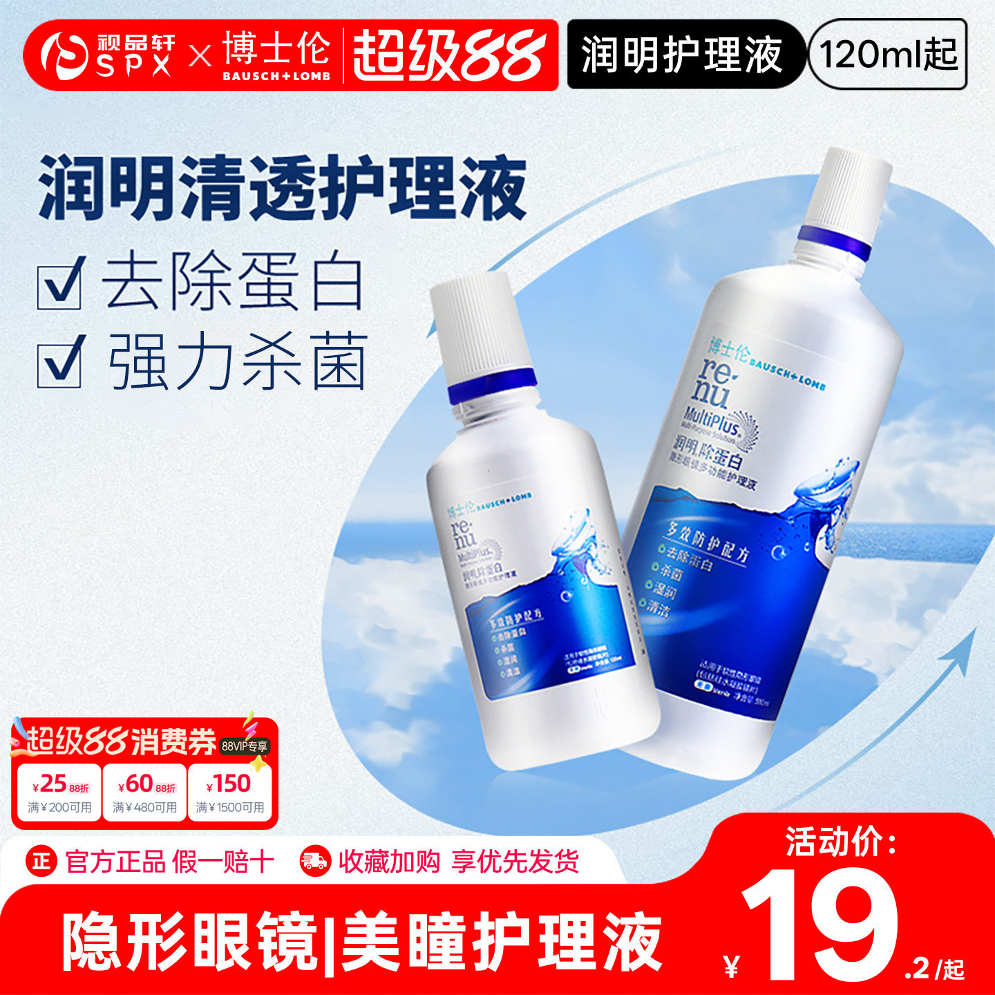 博士伦眼镜隐形护理液润明美瞳专用500+120ml大小瓶官方正品