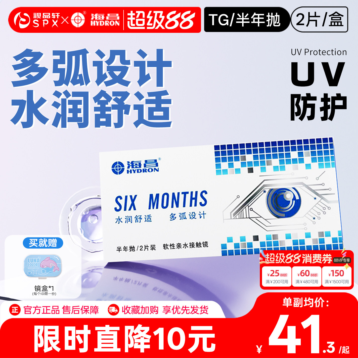 海昌隐形近视眼镜半年抛盒2盒装透明片高清水润透氧旗舰官方正品