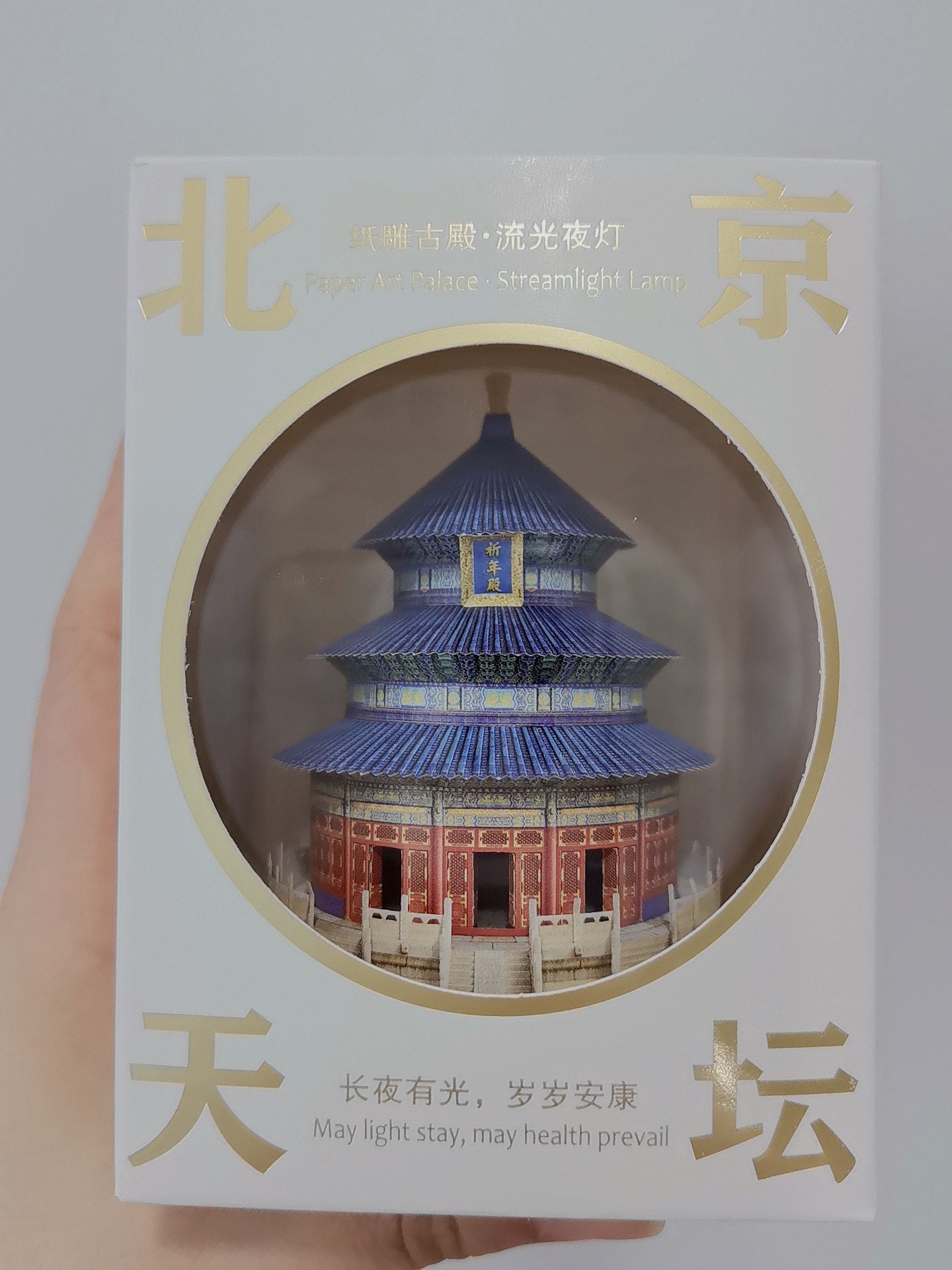 北京天坛祈年殿纸雕流光夜灯摆件文创旅游纪念品伴手礼送客户老外