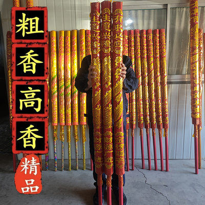 佛香1.8米粗香高香财神寺庙生意特大香烛龙长香火烧香用的香礼佛