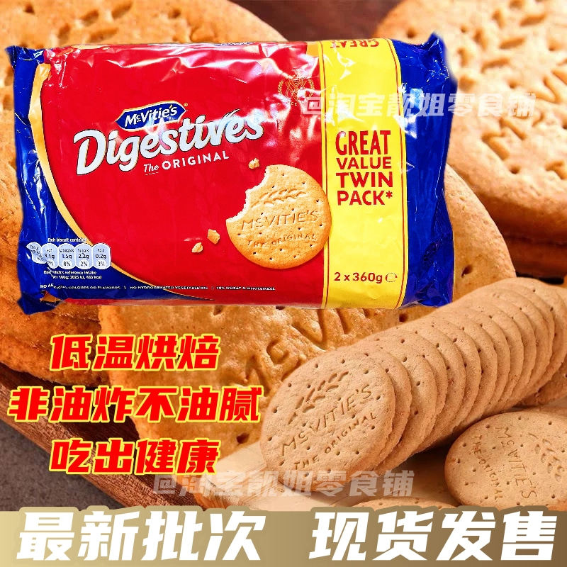 代购英国Mcvities麦维他全麦消化饼干全燕麦纤维粗粮营养代餐饱腹