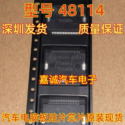 48114  汽车电脑板IC芯片 现货