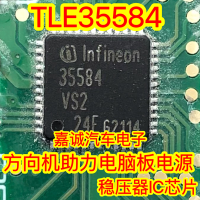TLF35584QVVS2  35584VS2 汽车电脑板电源稳压器IC芯片 现货