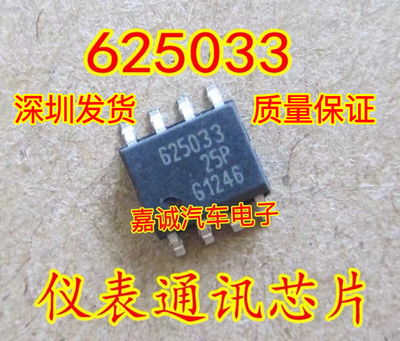 625033 TLE625033 汽车仪表高速CAN通讯易损芯片 现货