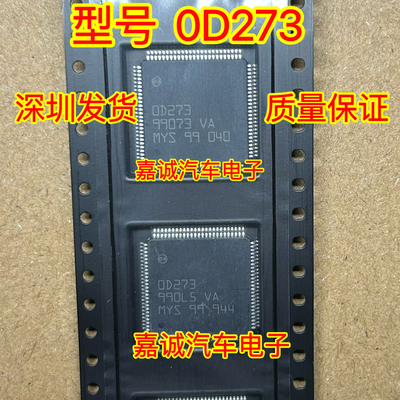 0D273 OD273 汽车电脑板常用驱动芯片