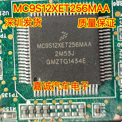 MC9S12XET256MAA 2M53J 汽车电脑板易损IC芯片 16位微控制器现货