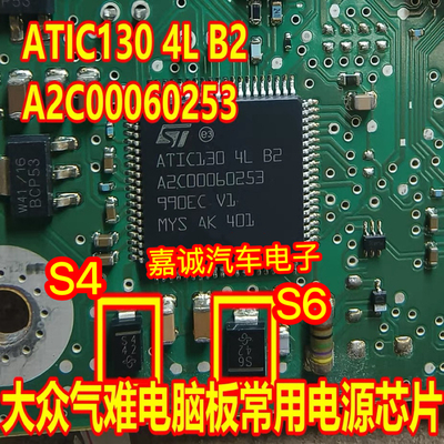 ATIC130 4L B2 A2C00060253大众桑塔纳捷达电脑IC芯片S4 S6二极管