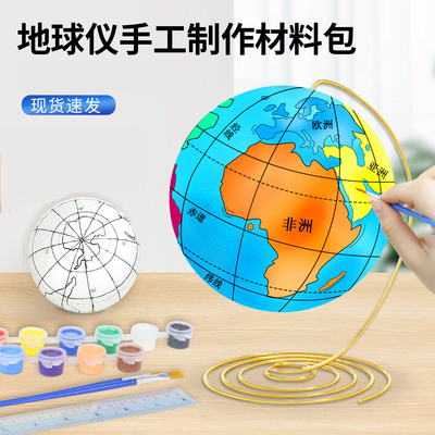 自制地球仪手工制作diy材料包泡沫球圆球小学初中生初一专用2025新款简易半成品大号空白模型地理课手绘地图