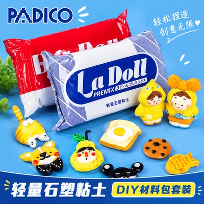 日本LaDoll帕蒂格石塑粘土蓝包专业级手办制作BJD手工DIY材料包轻量免烧免烤工具套装树脂黏土泥塑木塑土