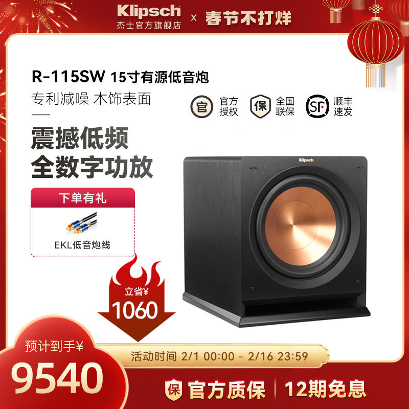 klipsch/杰士 R-115SW 15寸有源低音炮音箱家庭影院_虎窝淘