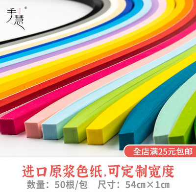 高品质进口色纸1纯色衍纸条