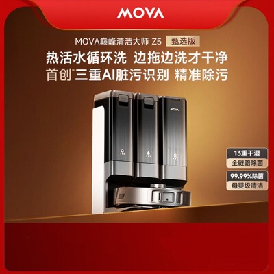 清仓MOVA扫地机Z5智能扫拖一体机扫地机器人