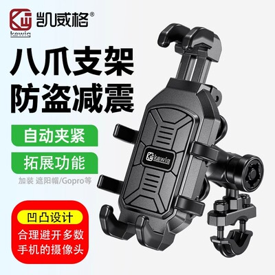 凯威格摩托车电动车骑行手机支架