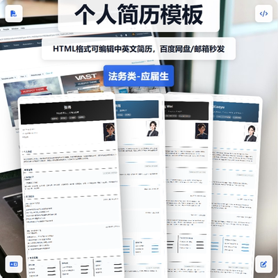 法务中英双语简历模版HTML