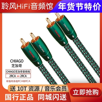 线圣Chicago芝加哥音频线2RCA