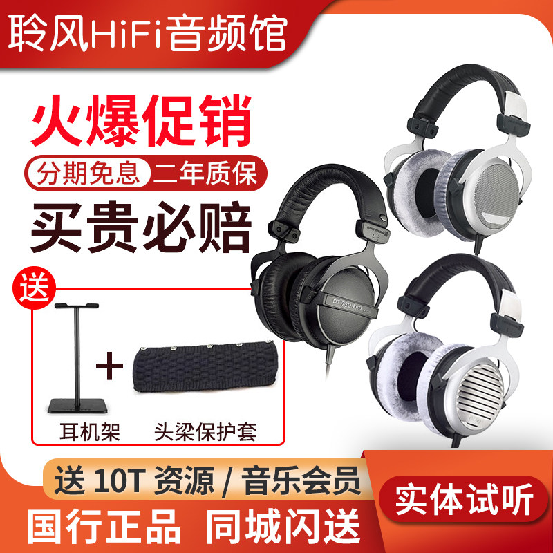 beyerdynamic/拜雅 DT770 PRO拜亚DT880 dt990头戴监听耳机DT900