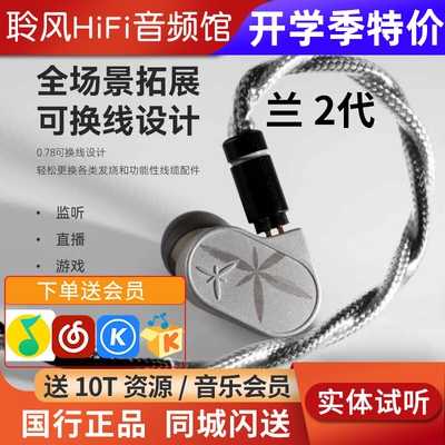 水月雨兰2二型LAN2代可换线入耳式HIFI有线耳机4.4发烧器乐人声塞