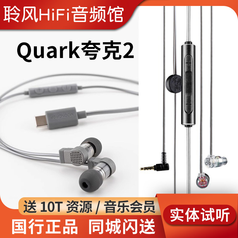 水月雨夸克2/Quarks2入耳式HIFI耳机typec耳塞游戏直播通话会议