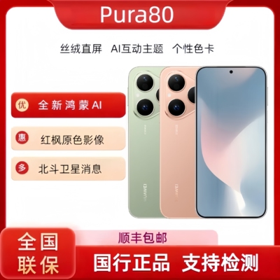 Huawei/华为Pura80手机现款正品北斗卫星版pura80鸿蒙智能5g