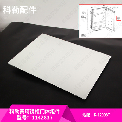 科勒原装单独镜门镜子