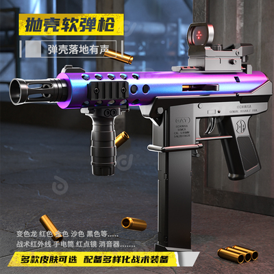 男孩玩具软弹枪TEC-9儿童青少年抛壳冲锋突击步枪模型成人装备枪