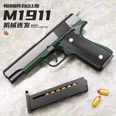 M1911软弹枪玩具枪儿童抛壳连发G17手抢可发射射击手动柯尔特炫酷