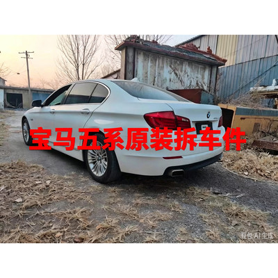 宝马520530i拆车件ABC柱饰板中控显示屏内饰板扶手箱杂物箱尾灯总