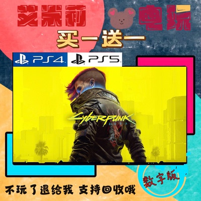 买三送一 赛博朋克2077 PS4兼容PS5 数字下载版游戏