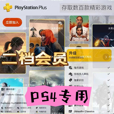 PS4二档会员 psn会员 psn plus港服 国航通用高级会员2档 可认证
