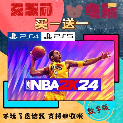 买一送一 2K24 NBA2K24 PS4兼容PS5 数字下载版篮球游戏国行