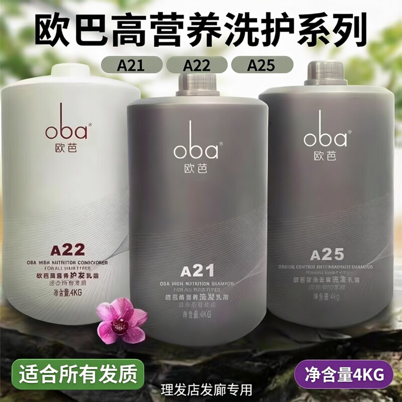 欧芭洗发水大桶家庭装理发店发廊专用a21高营养护发素大毫升洗护