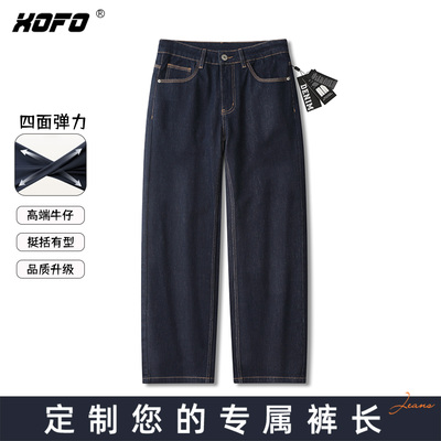 【定制裤长】深蓝四面弹力宽松直筒牛仔裤男冬季新款休闲百搭潮流