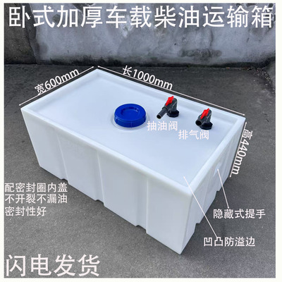 加厚卧式柴油桶大容量车载密封240L方形塑料油箱运输罐耐酸碱水箱