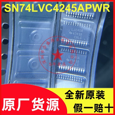SN74LVC4245APWR 丝印LJ245A 封装TSSOP-24 总线收发器 全新原装